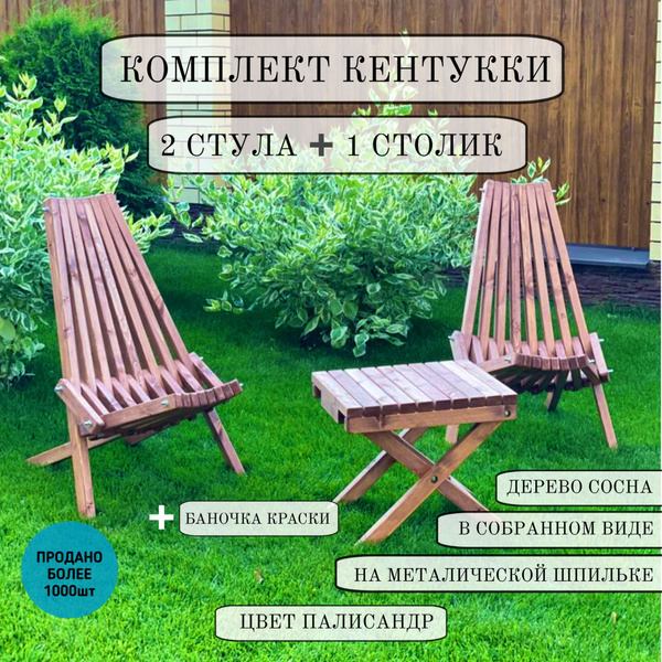 Набор садовой мебели: Садовый_набор_1708_, Дерево, Стол, Кресла купить ...