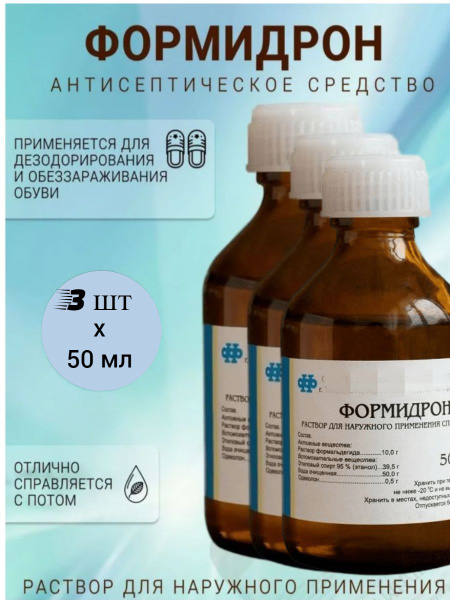 Формидрон,раствор для наружного применения спиртовой, 3шт - купить с ...