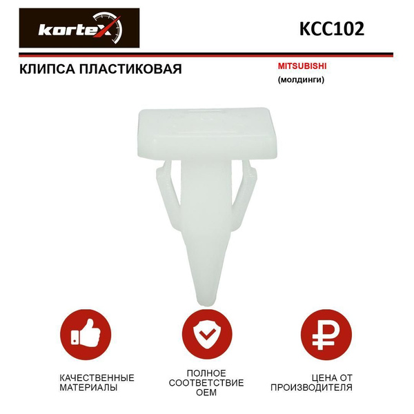 Клипса крепежная автомобильная, 1 шт. купить по выгодной цене в ...