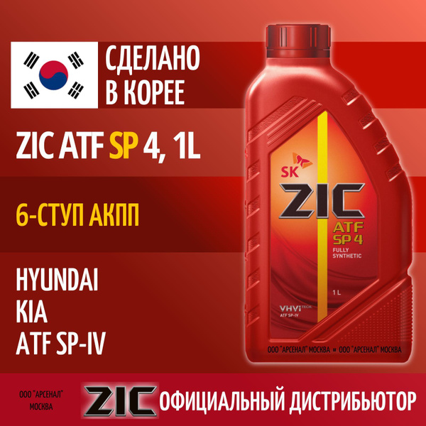 Масло для автоматических трансмиссий ZIC ATF SP 4 *1,132646 - купить по ...