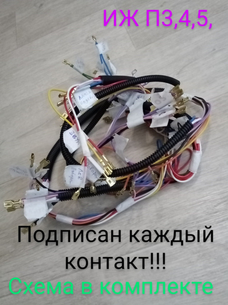 проводка мотоцикла Иж планета 4, юпитер 4. - купить по низким ценам в ...