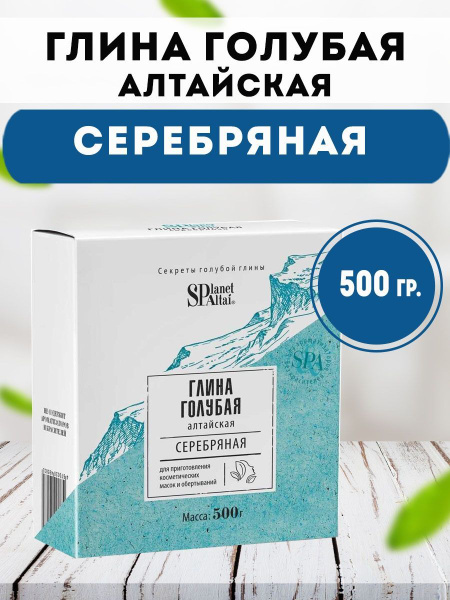 Глина голубая серебрянная, Две линии 500 г - купить с доставкой по ...