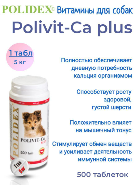 POLIDEX 500 Polivit-Ca plus (Поливит Кальций плюс) 1таб./5 кг - купить ...