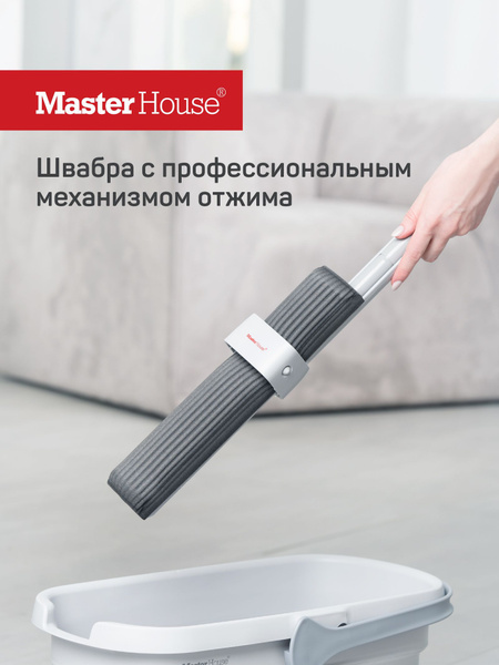 Швабра Master House, 130 см - купить по низким ценам в интернет ...