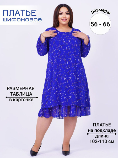Платье нарядное праздничное вечернее шифоновое большие размеры, Женский ...