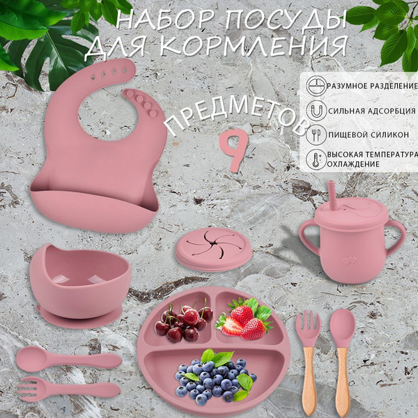 Силиконовая посуда для малышей, набор 9 предметов / поильник детский ...