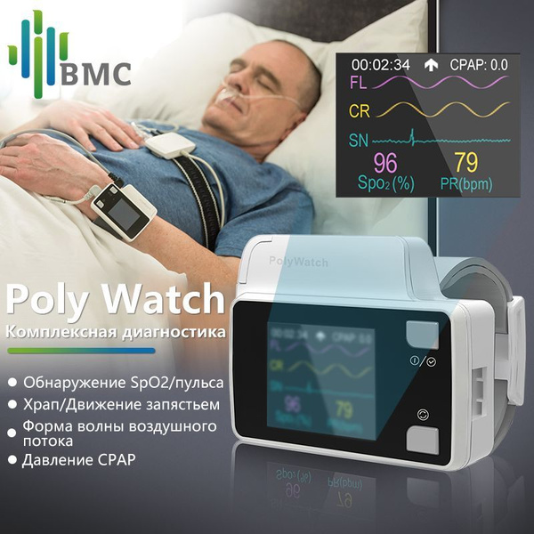 BMC Polywatch YH-600 A Pro Машина для тестирования сна Мониторинг формы ...