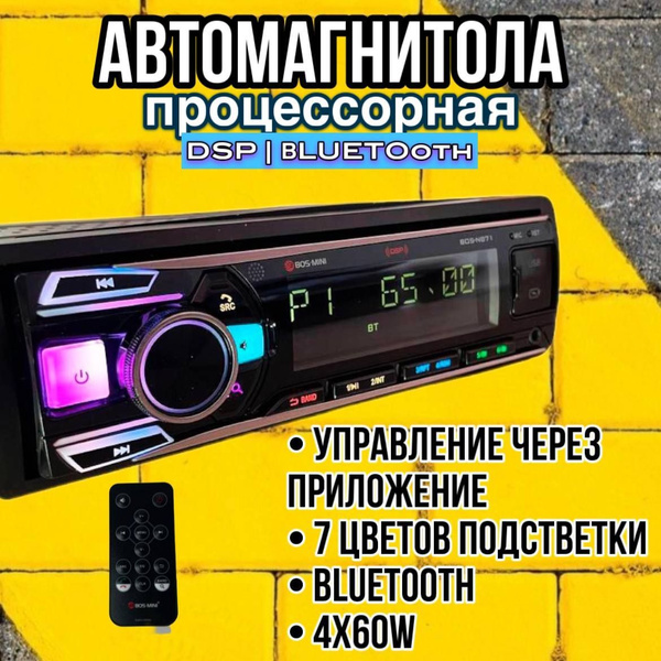 Процессорная автомагнитола 1 DIN BOS-MINI / DSP / Bluetooth / Aux ...