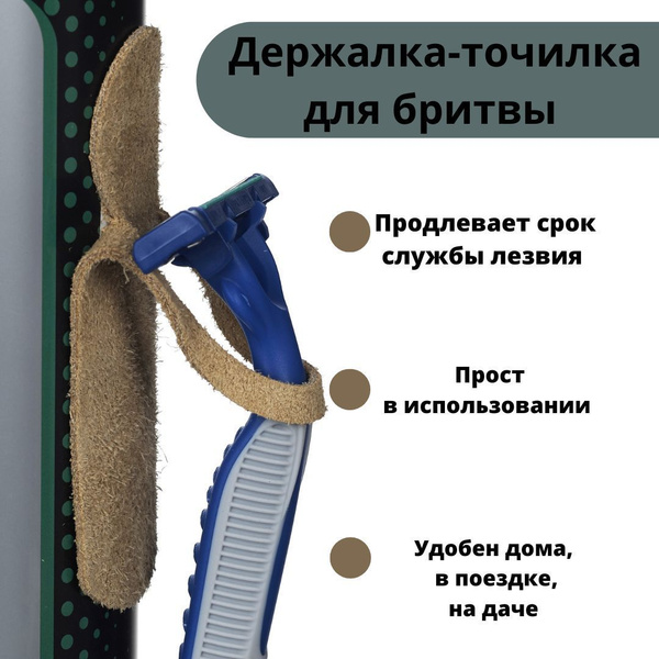 Точилка-держалка для бритвенных станков и лезвий, точилка для бритвы, с ...