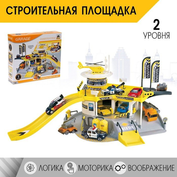 Игровой набор "Стройплощадка", 2 уровня, вертолетная площадка - купить ...