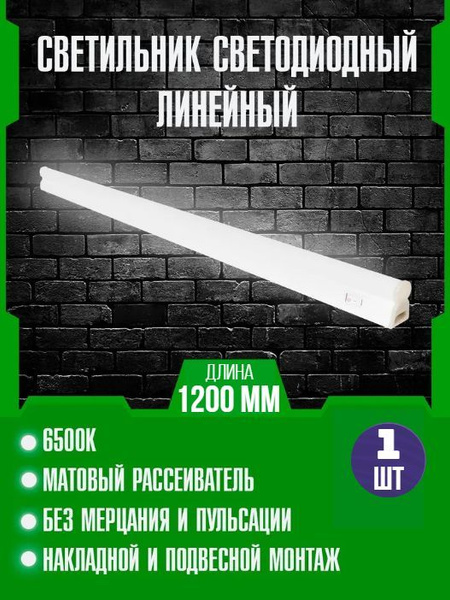 Линейный светильник СириусА Т5 линейный с выключателем 1200мм купить по ...