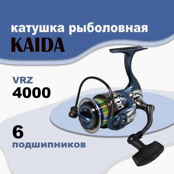Катушка KAIDA VRZ, Безынерционная, 4000, Передний фрикцион купить по низкой цене с доставкой в ...
