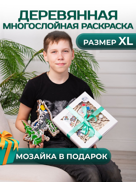 Набор для рисования Artlepota Волк /3D раскраска из фанеры / ПОДАРОЧНЫЙ ...