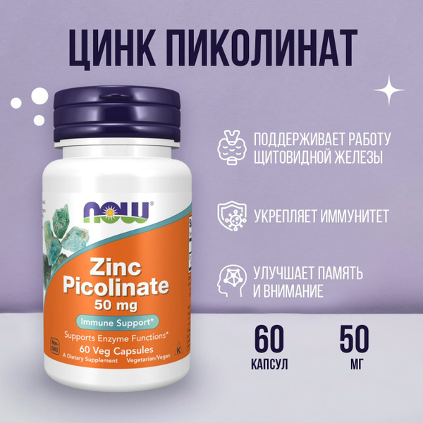 Пиколинат цинка NOW Zinc Picolinate 50 мг, 60 таблеток (капсул ...