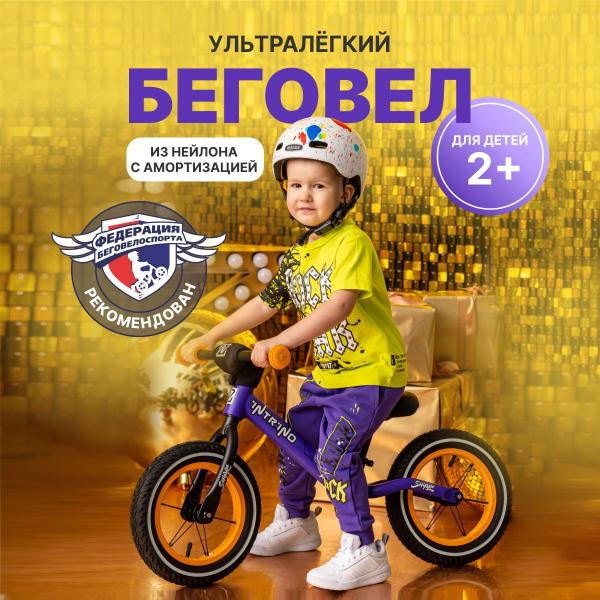 Беговел Intrino Snippo детский 2+ с амортизацией, прямой руль ...