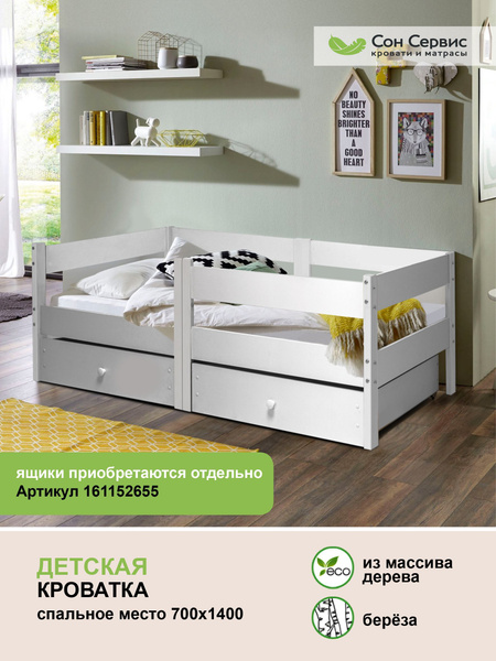 Кровать детская "Золушка 17" белая 140х70 см Сон-Сервис - купить с ...