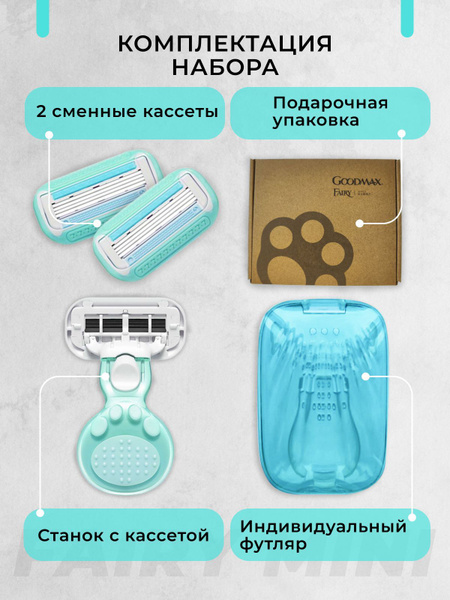 Портативная женская бритвенная система GoodMax Fairy mini бритва с 3 ...