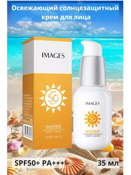 Солнцезащитный крем spf 50 купить на OZON по низкой цене (1009020924)