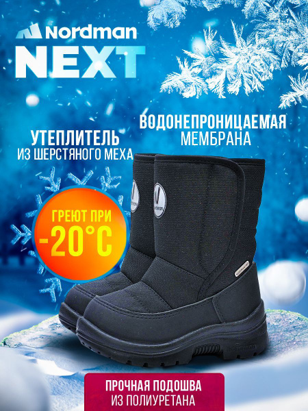 Дутики Nordman - купить с доставкой по выгодным ценам в интернет-магазине OZON (1119135920)