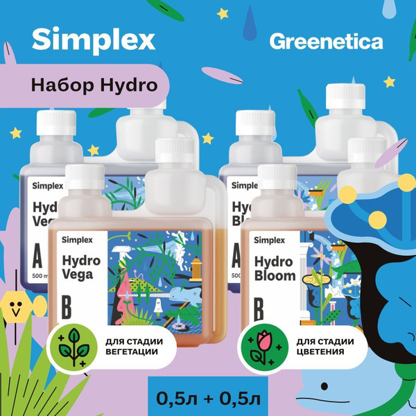 Комплект удобрений Simplex Hydro Vega A+B 0,5 л и Bloom A+B 0,5 л для гидропоники, комплексное ...
