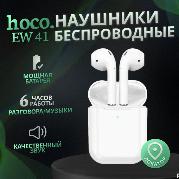 Наушники Вкладыши hoco ew_TXL0609084 - купить по доступным ценам в ...