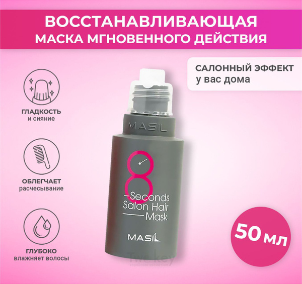 MASIL Маска для волос, 50 мл купить на OZON по низкой цене (1011735899)