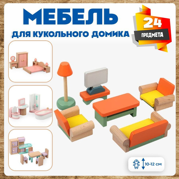 Деревянная мебель для кукольного домика из натурального бука, игровой ...