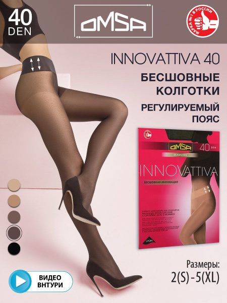 Колготки Omsa INNOVATTIVA 40 (бесшовные) Серый, 40 den, 1 шт - купить с доставкой по выгодным ...