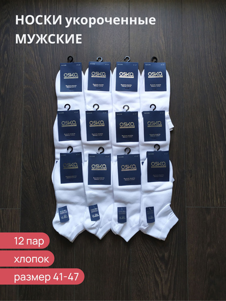 Комплект носков Osko, 12 пар - купить с доставкой по выгодным ценам в интернет-магазине OZON ...