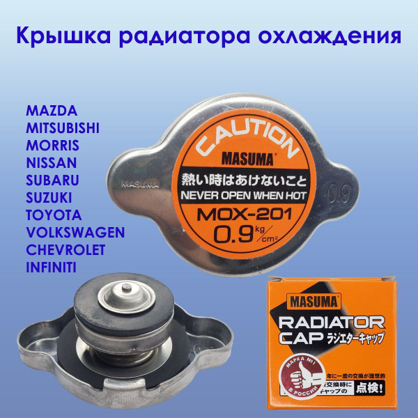 Крышка радиатора охлаждения - Masuma арт. mox201 - купить по выгодной ...
