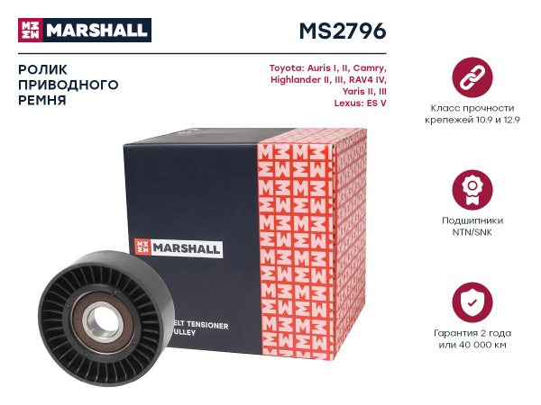 Ролик приводного ремня Toyota Auris I, II 06-; Toyota Camry (V40, V50 ...