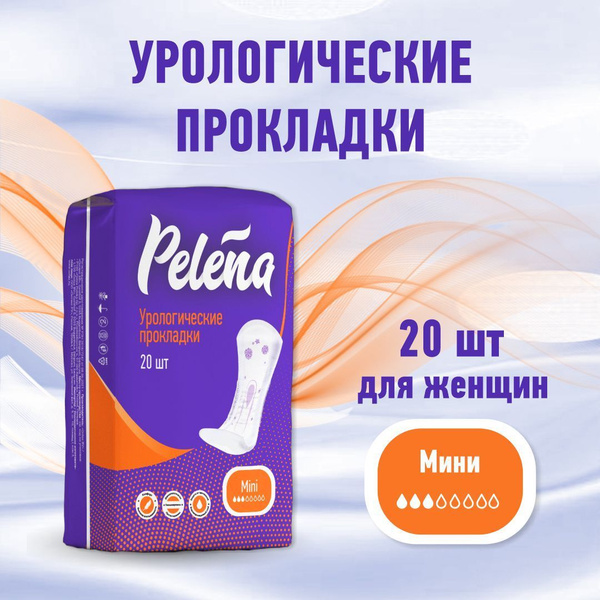 Прокладки урологические Pelena/ Пелена mini 20 шт - купить с доставкой ...