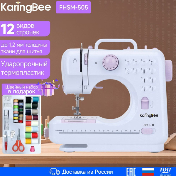 Швейная машина KaringBee FHSM-505 - купить по низким ценам с доставкой ...