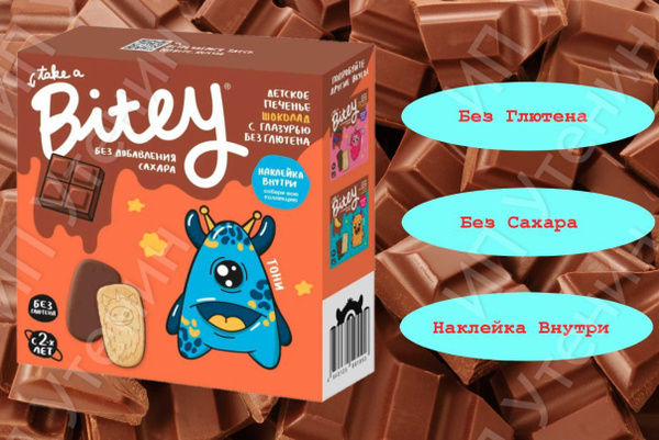 Bitey детское печенье Шоколад с Глазурью, хрустящая текстура и нежный вкус, тает во рту, без ...