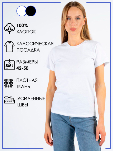 Футболка, размер 46, цвет белый, 100% хлопок 160 гр - купить по ...
