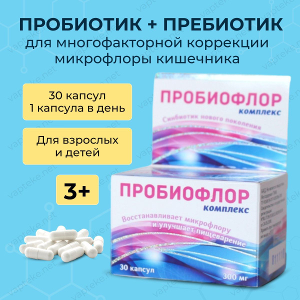 Пробиофлор Комплекс с бифидо- и лактобактериями с витамином + С, Вектор ...