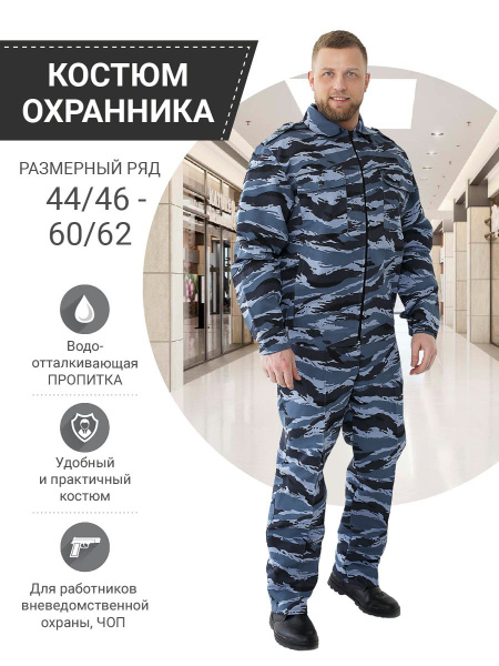 Костюм охранника камуфляж летний IVUNIFORMA - купить с доставкой по ...