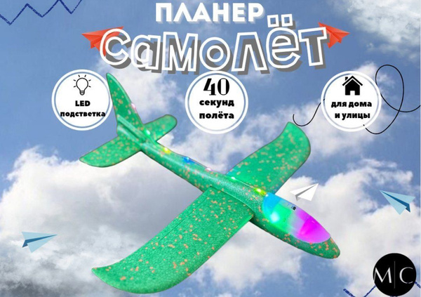 Метательный самолет светящийся, игрушка из пенопласта, планер ...