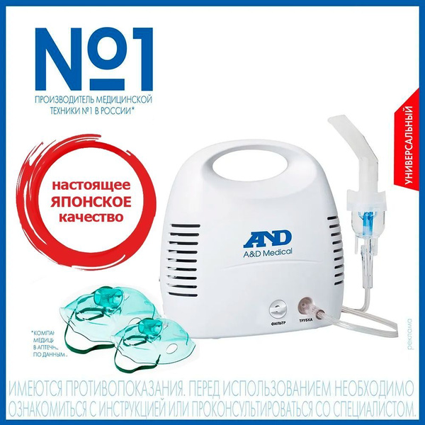 Компрессорный ингалятор (небулайзер) AND CN-231 маска для детей и ...