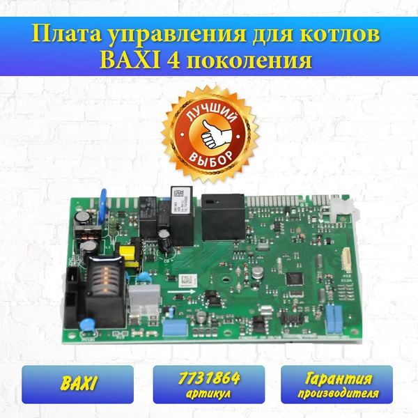 Запчасти и аксессуары для котлов BAXI Электронная плата - купить по ...