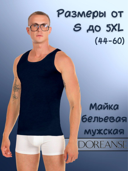 Майка Doreanse, 44 - купить по выгодной цене в интернет-магазине OZON (281032022)