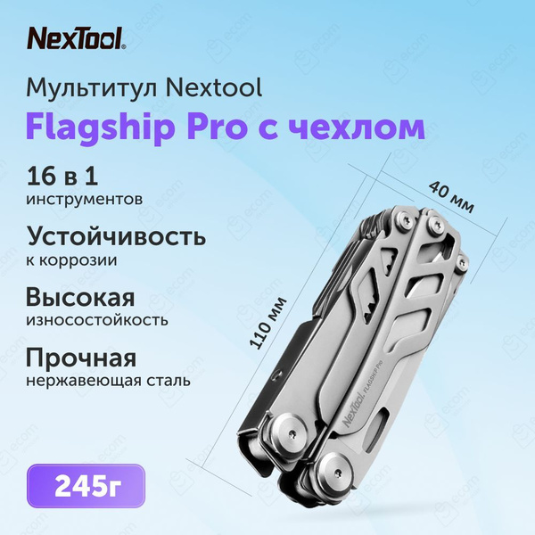 Мультитул Nextool Flagship Pro 16 функций с чехлом - купить с доставкой по выгодным ценам в ...