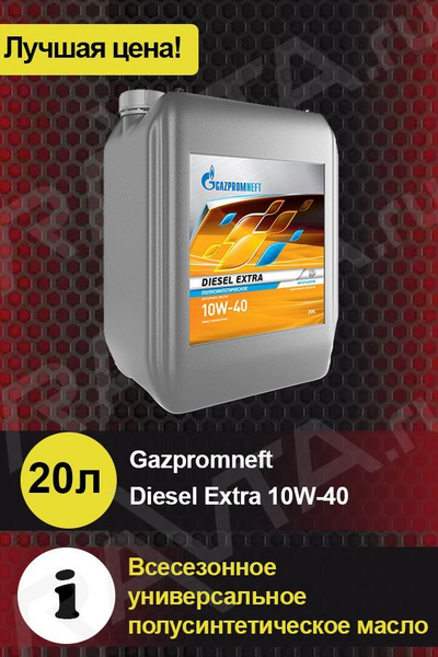 Масло моторное Gazpromneft 10W-40 Полусинтетическое - купить в интернет ...