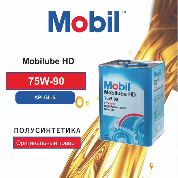 Трансмиссионное масло Mobilube HD 75W-90 (18 л.) - купить по выгодной ...