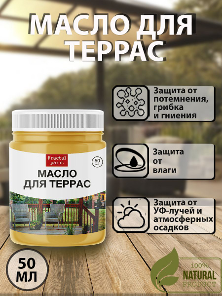Масло для террас деревозащитное (50 мл) - купить с доставкой по ...