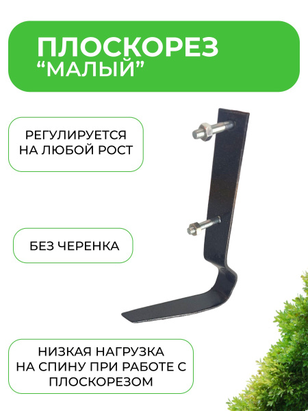 Плоскорез, Сталь, 3 см - купить с доставкой по выгодным ценам в ...