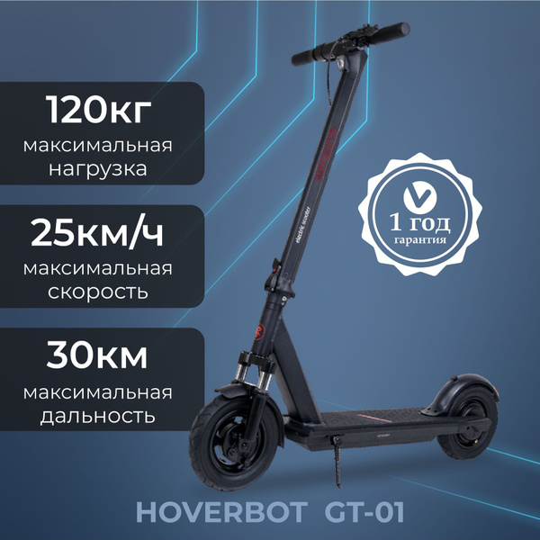 Электросамокат Hoverbot D-02 - купить по выгодной цене в интернет ...