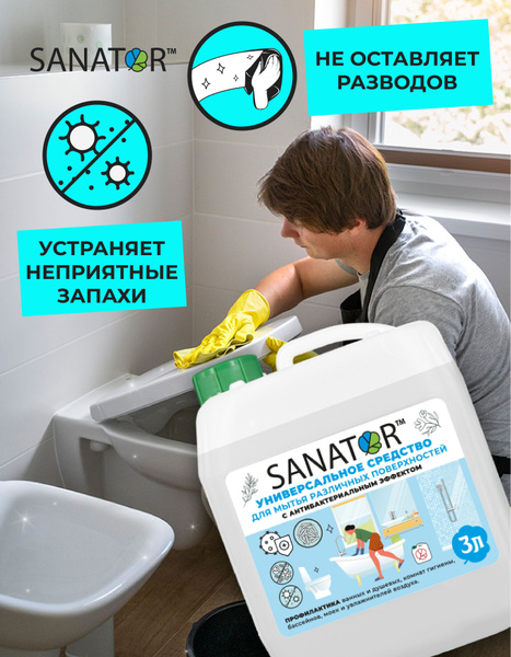 SANATOR-N для мытья акриловых ванн, душевых, сантехники, плитки, стекла ...