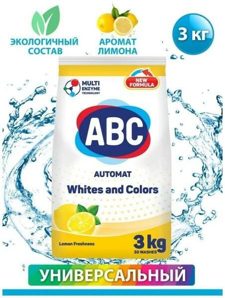 Стиральный порошок ABC универсальный Лимон, 3кг - купить с доставкой по выгодным ценам в ...