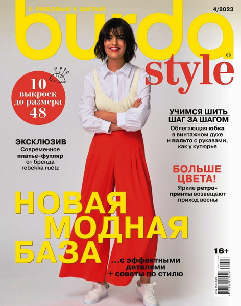 Журнал Burda Style (Бурда) 2023 - купить с доставкой по выгодным ценам ...